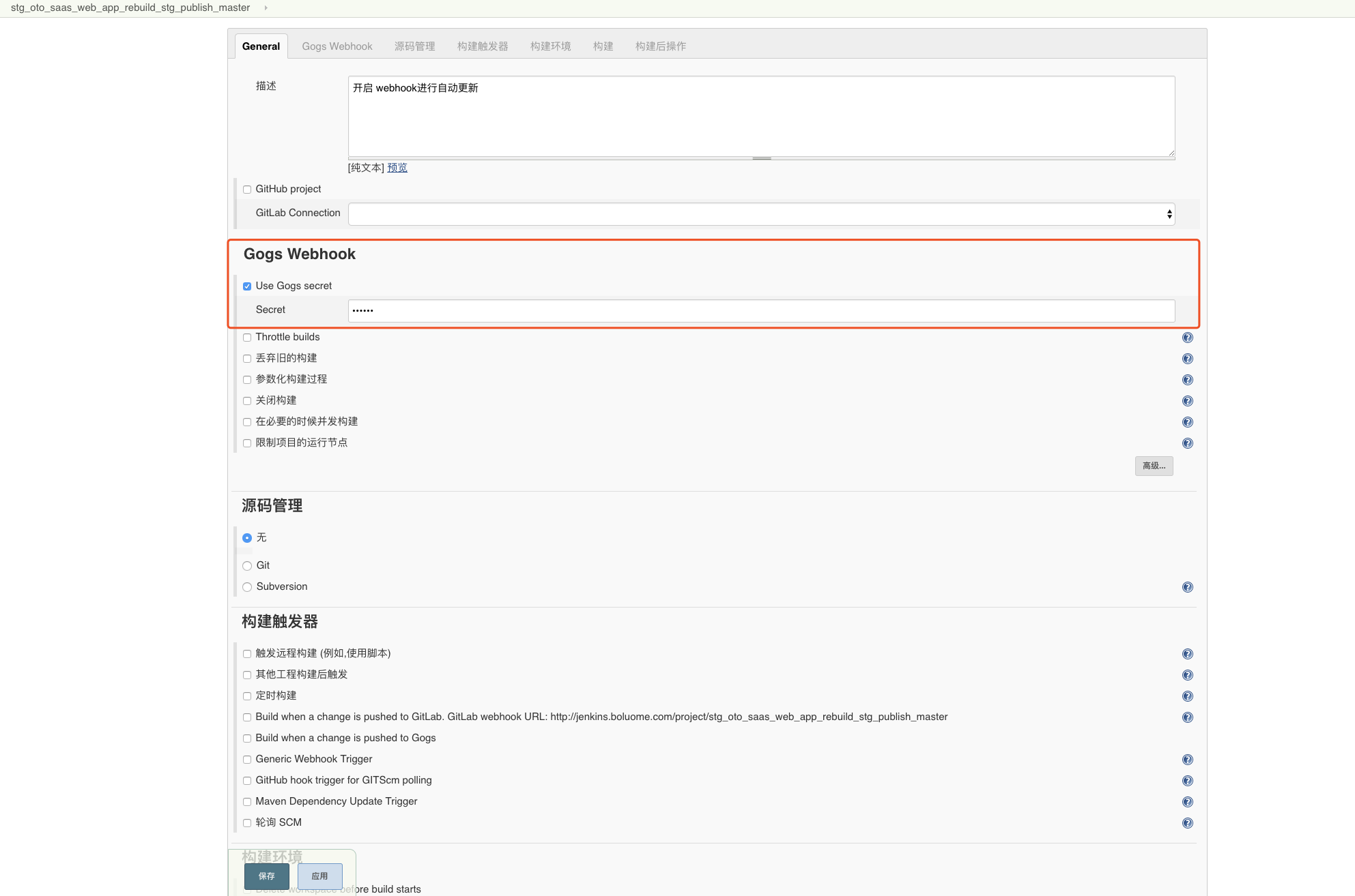 【Jenkins系列三】、jenkins+gogs+webhook自动更新_use gogs secret-CSDN博客