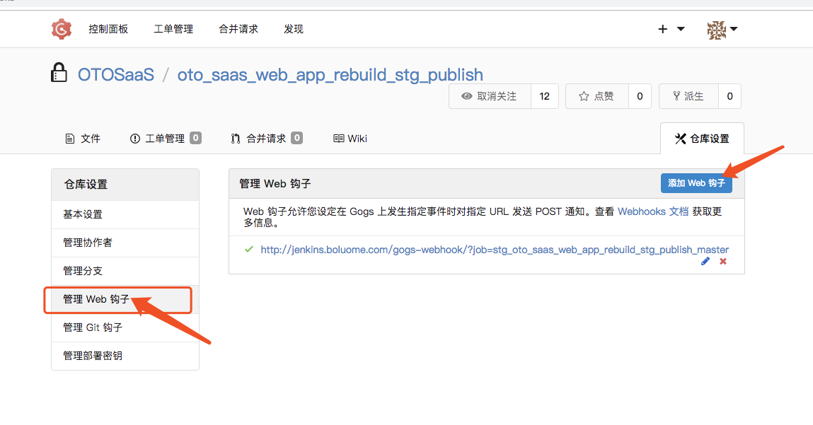 【Jenkins系列三】、jenkins+gogs+webhook自动更新_use gogs secret-CSDN博客