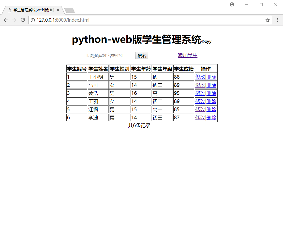 python-web学生管理系统_python网页版学生管理系统-CSDN博客