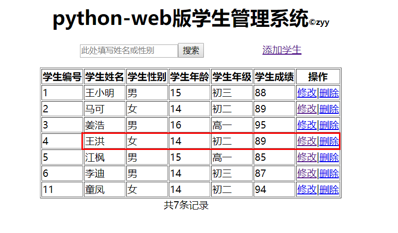 Python Web学生管理系统 Python网页版学生管理系统 Csdn博客