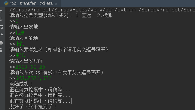 利用python实现12306（直达）换乘抢票源码讲解积分换乘车如何实现代码 Csdn博客 