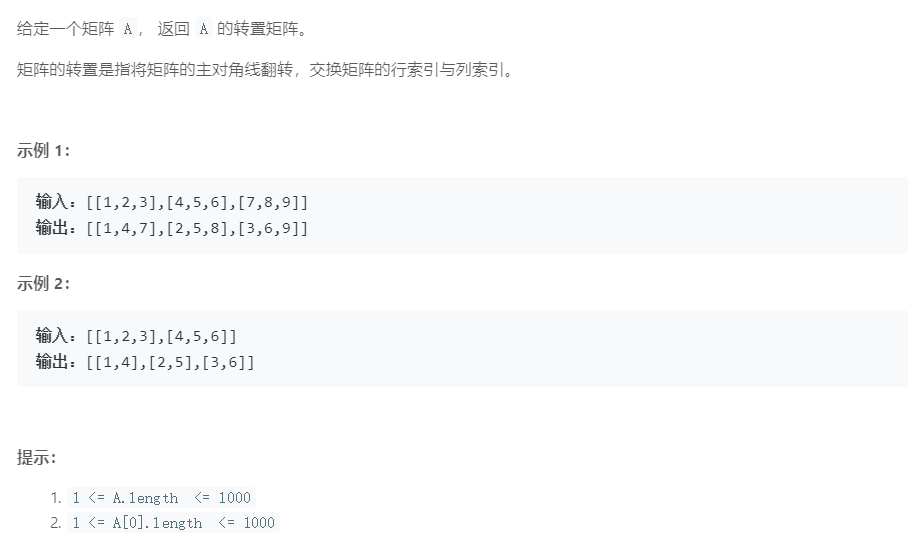 Leetcode 867转置矩阵矩阵的转置 Leetcode Csdn博客