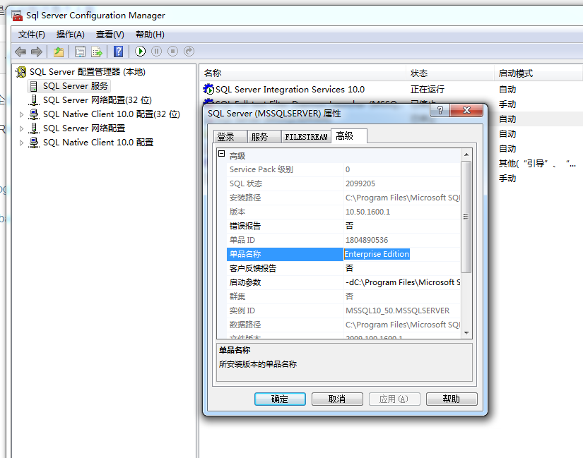 SqlServer查看是企业版还是个人版_如何查看sqlserver是企业版还是标准版-CSDN博客