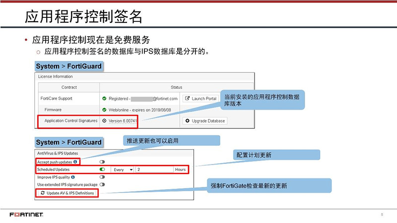 教程篇(6.0) 08. 应用控制 FortiGate 安全 Fortinet 网络安全专家 NSE 4_fortigate ...