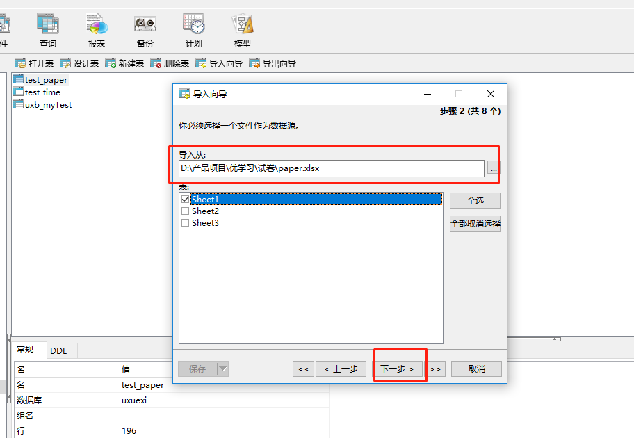 操作navicat工具批量数据导入mysqlnavicat导入数据源栏位怎me批量选择 Csdn博客 4729