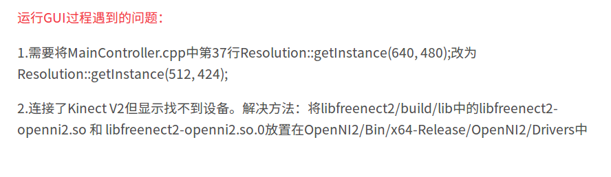 ElasticFusion: 用kinect-v2在Ubuntu16.04下跑Elasticfusion 编译运行过程实验记录_向心以履的博客-CSDN博客