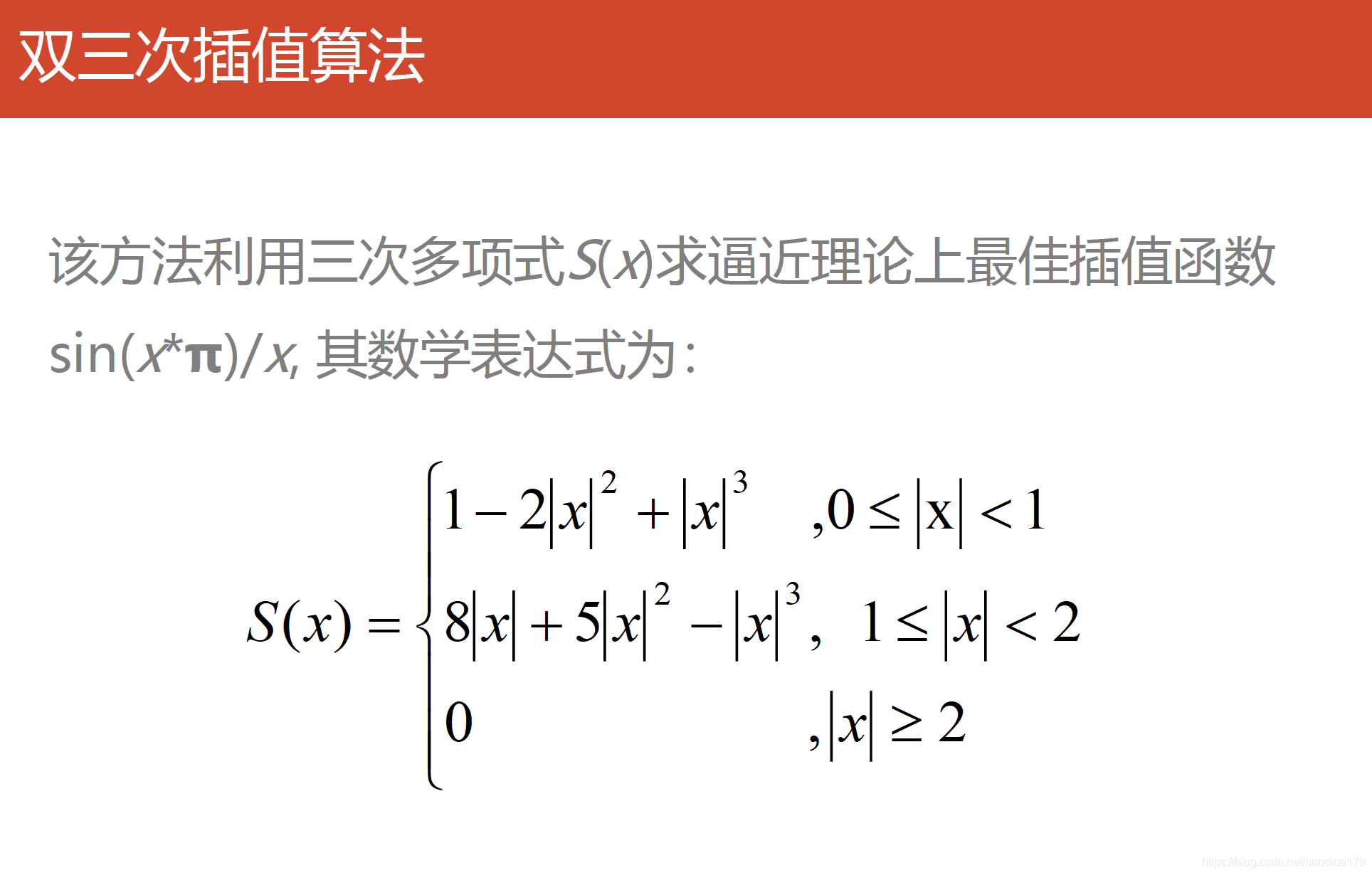 双三次插值算法bicubic Interpolation与图形学和计算方法的关系 Csdn博客 5005