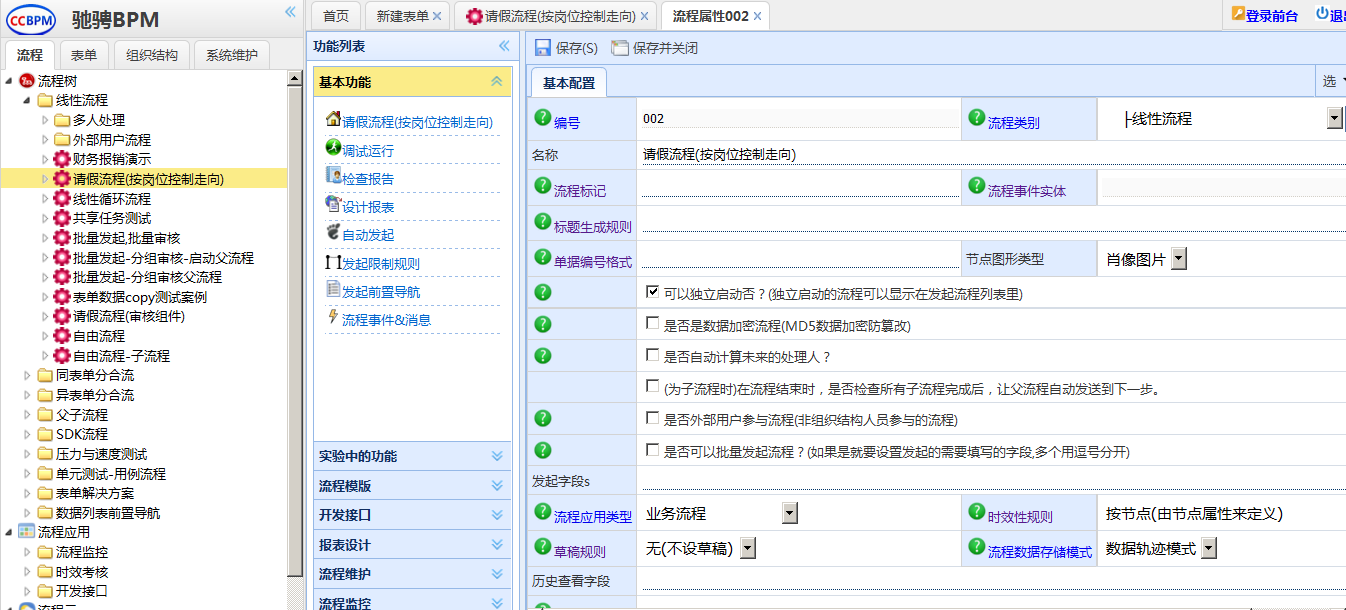驰骋工作流引擎JFlow与activiti的对比 -总结-CSDN博客