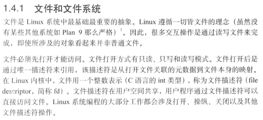Robert Love《linux系统编程》读书笔记（第一章）_linux系统编程 robert love-CSDN博客