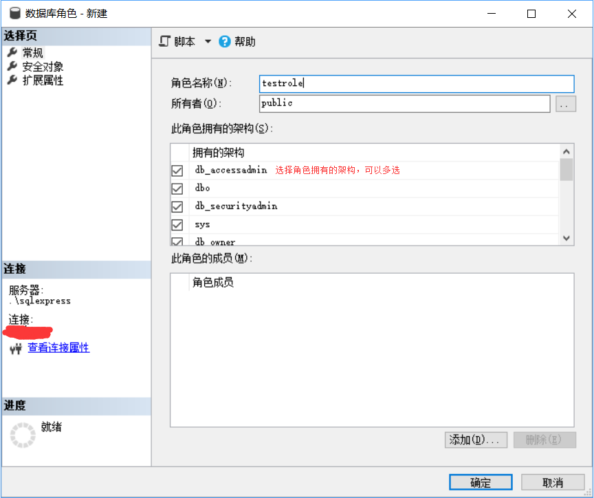 Sqlserver之当前数据库中创建新的数据库角色sql Server创建角色语句 Csdn博客 
