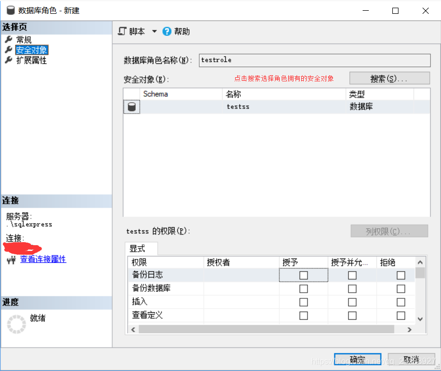 Sqlserver之当前数据库中创建新的数据库角色sql Server创建角色语句 Csdn博客