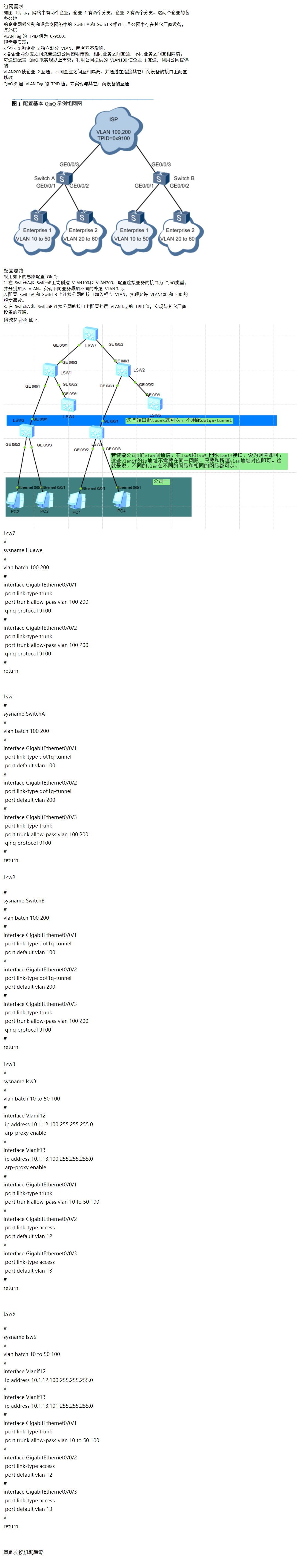 一、 配置基本 QinQ 示例_qinq案列-CSDN博客