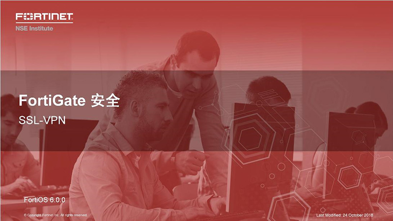 教程篇(6.0) 11. SSL FortiGate 安全 Fortinet 网络安全专家 NSE 4_fortissl-CSDN博客