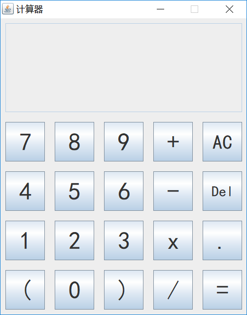 Java实验之带括号的GUI计算器_javagui界面设计计算机有小括号-CSDN博客