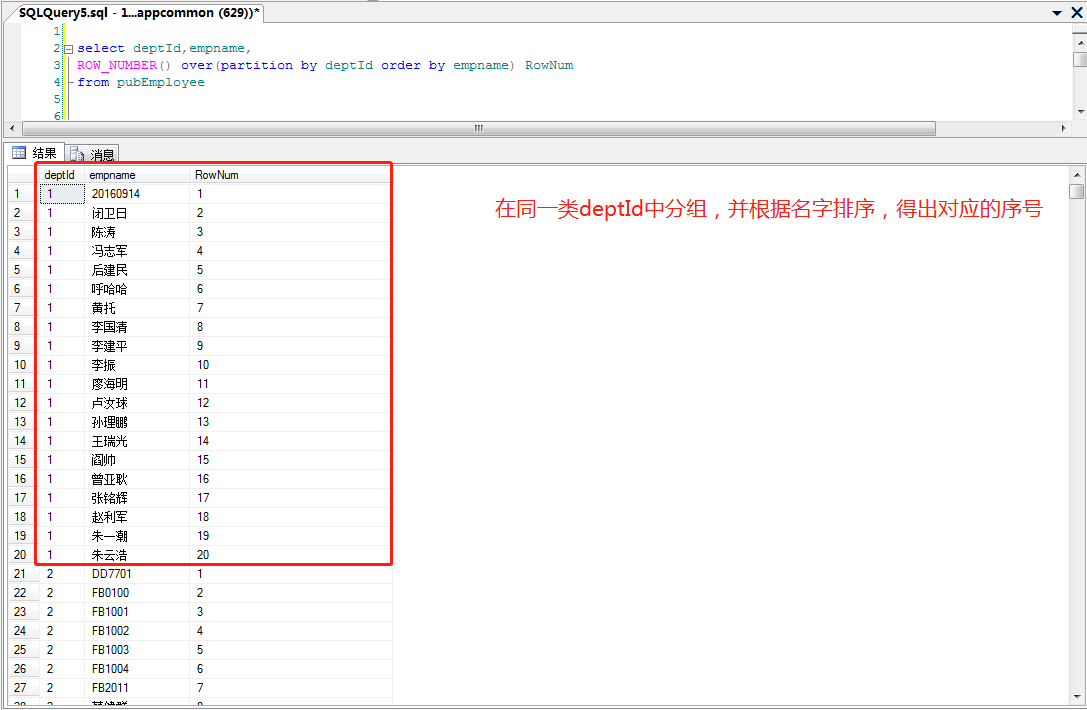 Sql Server2008根据同类分组并排序号sqlserver 数字相同的分一组 Csdn博客