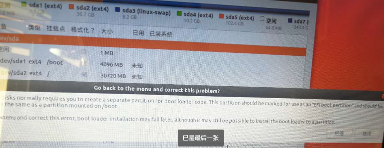 安装ubuntu出现的EFI boot partition问题_please go back add an efi system partition,or cont-CSDN博客