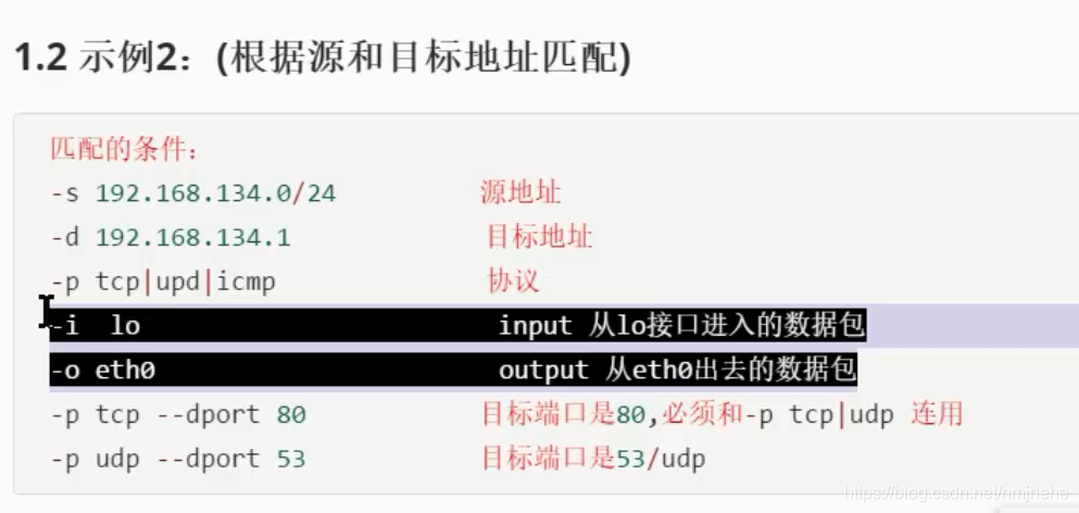 Iptables 控制源ip和目的ip来完成访问控制iptable 源地址和目地地址同时修改 Csdn博客