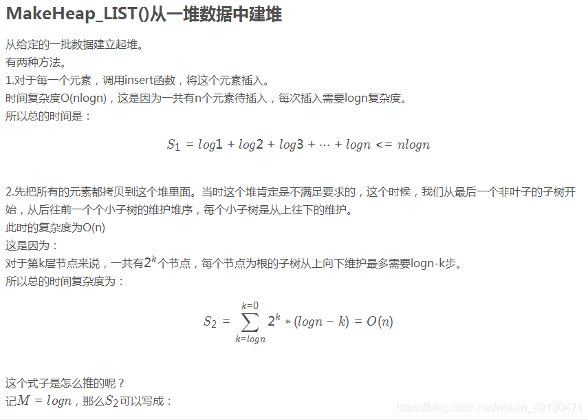 二叉堆操作时间复杂度分析 Csdn博客