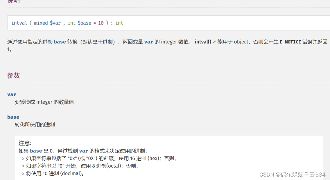 php一些特性函数（ctfshow）_stripos函数绕过-CSDN博客