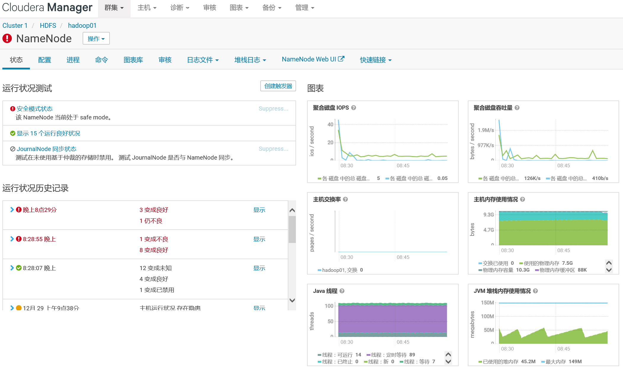 Cdh集群中namenode处于safe Mode问题的解决该 Namenode 当前处于 Safe Mode。 Csdn博客 