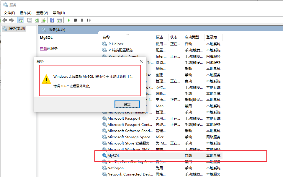 Mysql开启服务失败，错误1607 Mysql1607 Csdn博客