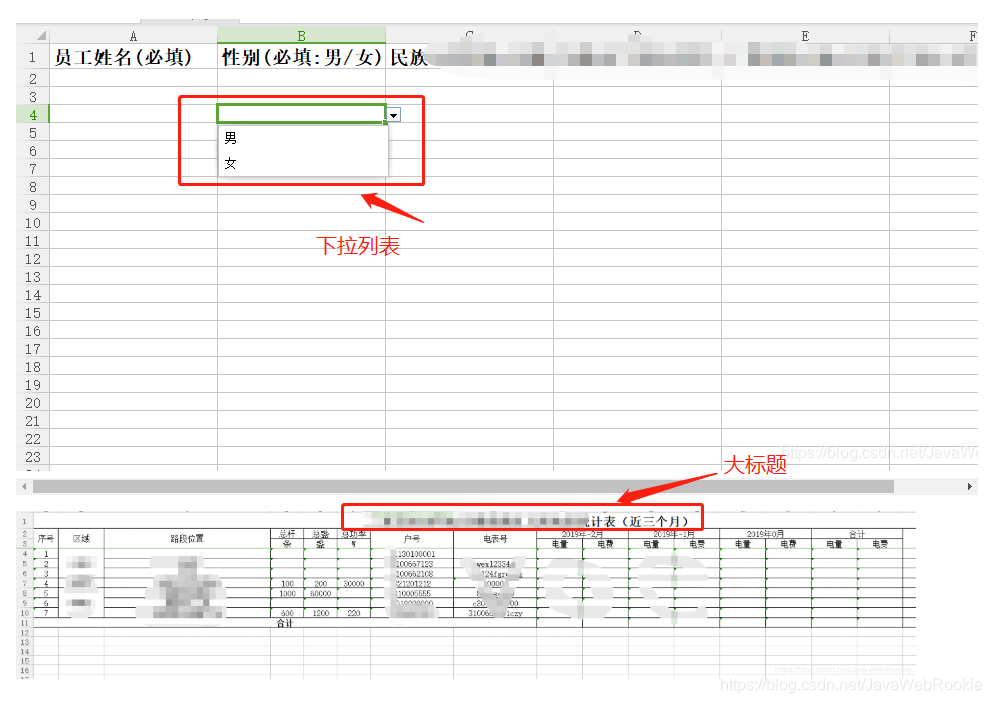 Java操作大数据量excel导入导出万能工具类(完整版)java 大数据量excel 导出 Csdn博客