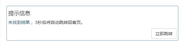 Flask系列 搜索功能的实现与页面倒计时跳转(十五)flask 定时跳转 Csdn博客