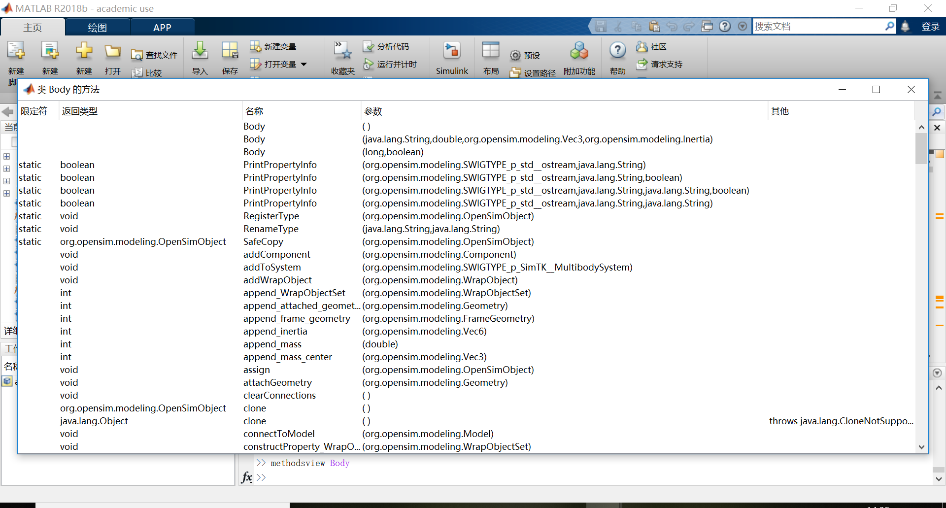 OpenSim教程六——Matlab接口_matlab和opensim连接-CSDN博客