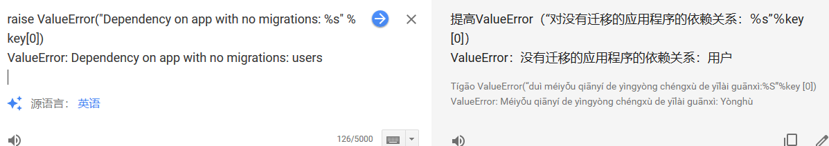 解决“raise ValueError("Dependency on app with no migrations: %s" % key[0]) ValueError: Dependency ...