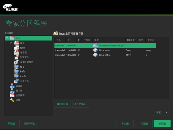 SUSE系统的安装----以SUSE12-SP3为例_suse安装分配-CSDN博客