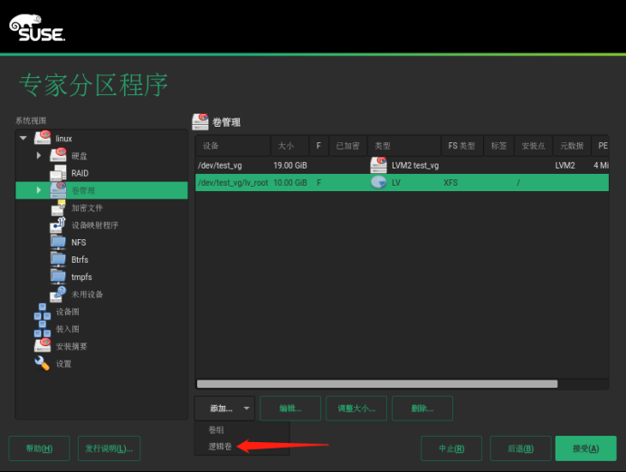 SUSE系统的安装----以SUSE12-SP3为例_suse系统安装_Kaylee_123的博客-CSDN博客