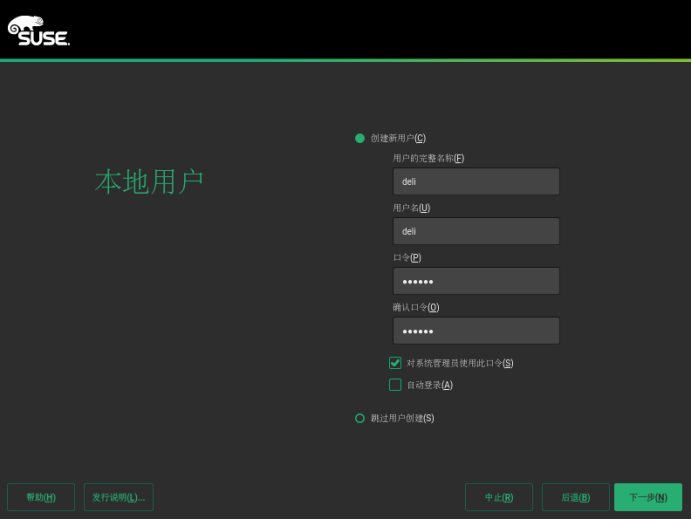 SUSE系统的安装----以SUSE12-SP3为例_Kaylee_123的博客-CSDN博客