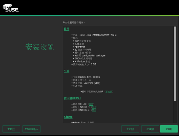 SUSE系统的安装----以SUSE12-SP3为例_suse系统安装-CSDN博客