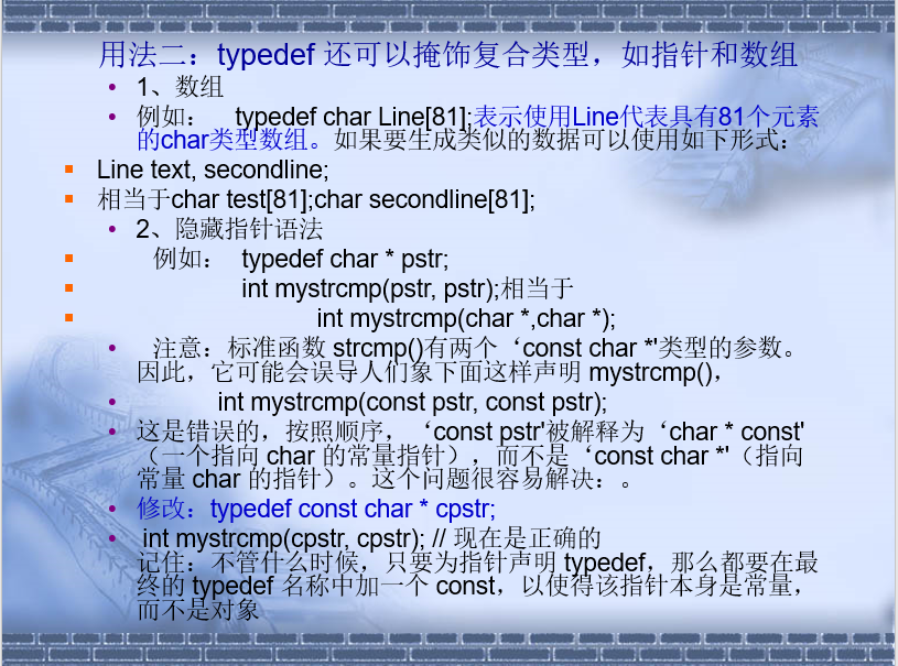 typedef使用的总结--转载-CSDN博客