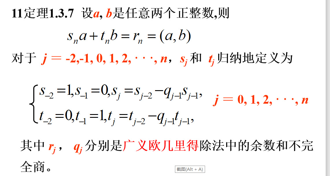 用python实现欧几里得和广义欧几里得公式并应用在中国剩余定理上广义欧几里得除法求st Csdn博客 