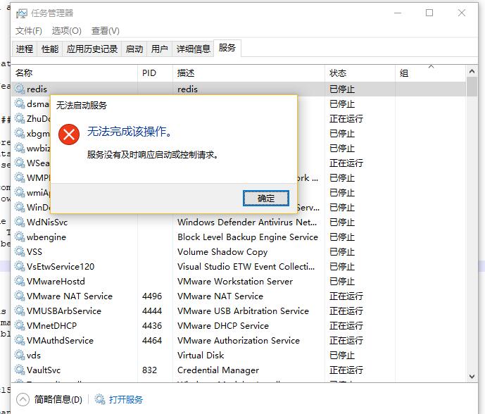 Redis启动服务报错：服务没有及时响应启动或者控制请求 Net Start Redis 服务没有响应控制功能。 Csdn博客