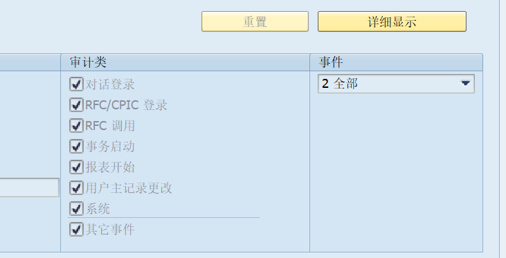SAP的系统审计以及SM19的使用_sap analysis secerir audit log-CSDN博客