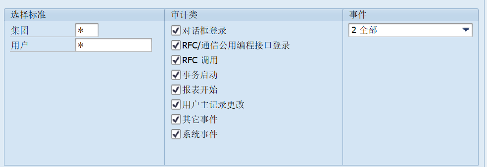 SAP的系统审计以及SM19的使用 - 程序员大本营