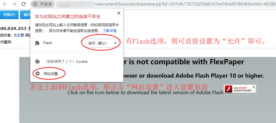 Google Chrome Your browser is not compatible with FlexPaper问题解决-CSDN博客
