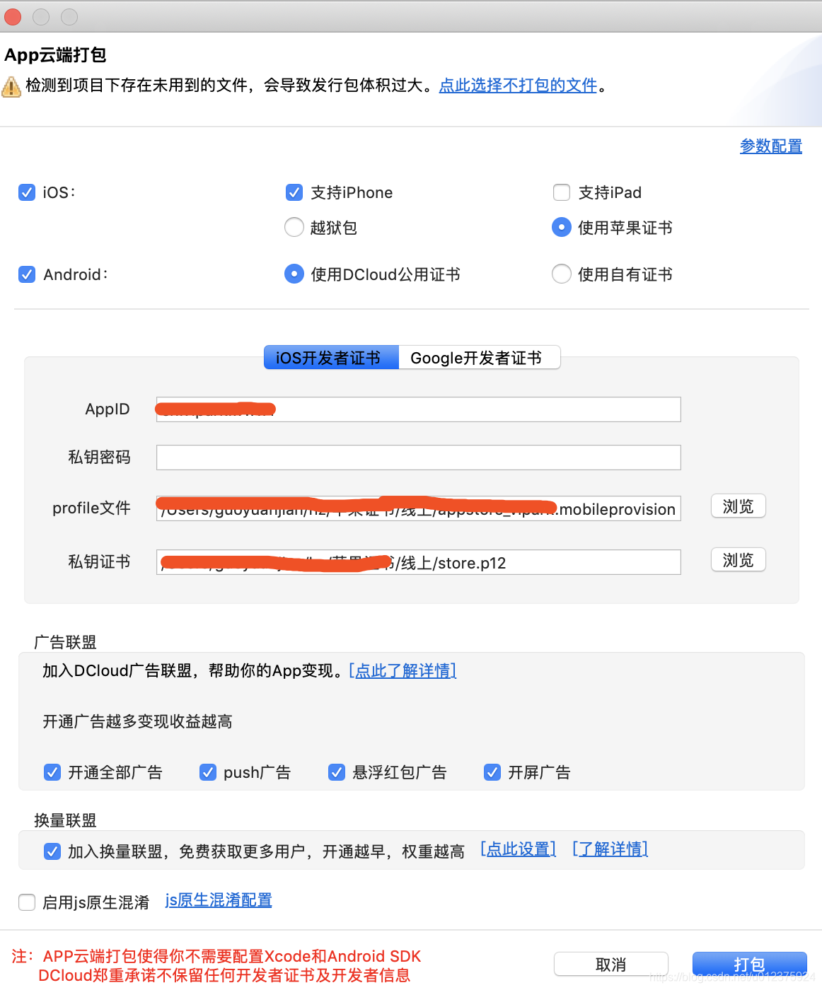 使用hbuilder打包android和ios,并上线hbuilderx能开发ipad程序吗 Csdn博客