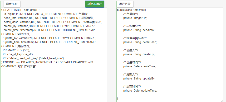 Ddl建表语句 在线转换为 Javabeanjava Bean 转换为ddl 在线 Csdn博客 