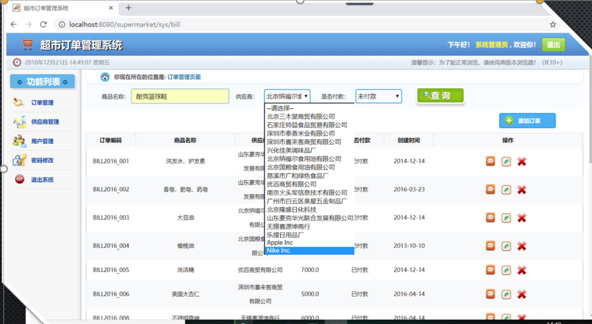 Java Web 基于ssm（spring Springmvc Mybatis）框架开发超市后台管理系统下载链接在最下面使用 