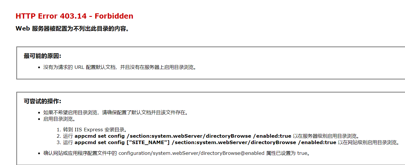 HTTP Error 403.14 - Forbidden Web 服务器被配置为不列出此目录的内容的解决方法-CSDN博客