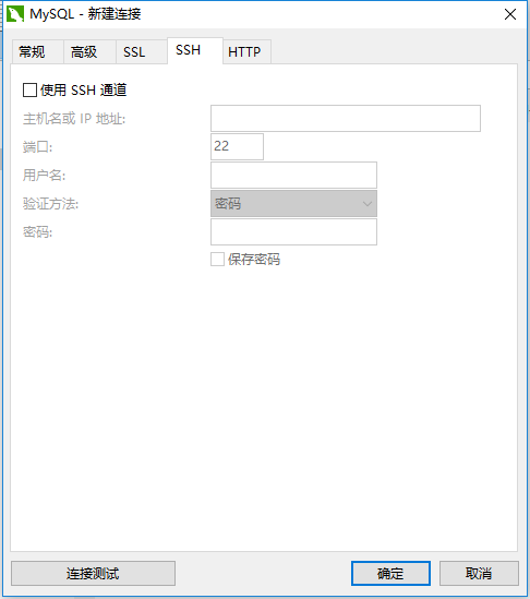使用Navicat进行ssh通道连接MySQL数据库_navicat premium 16 ssh链接-CSDN博客