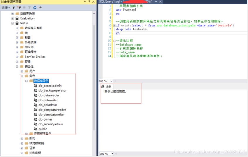 Sqlserver之删除用户定义的数据库角色sqlsever撤销用户角色 Csdn博客