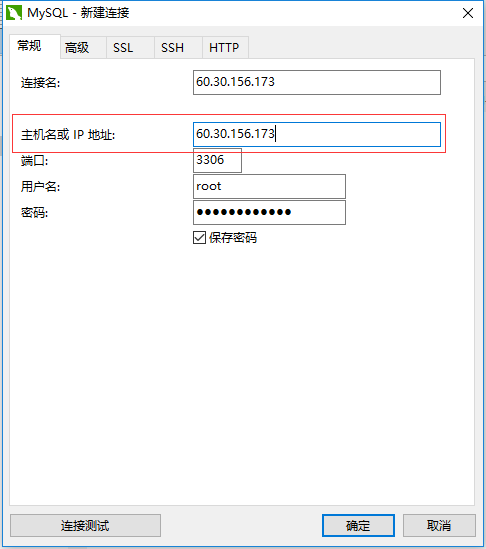 使用Navicat进行ssh通道连接MySQL数据库_navicat premium 16 ssh链接-CSDN博客