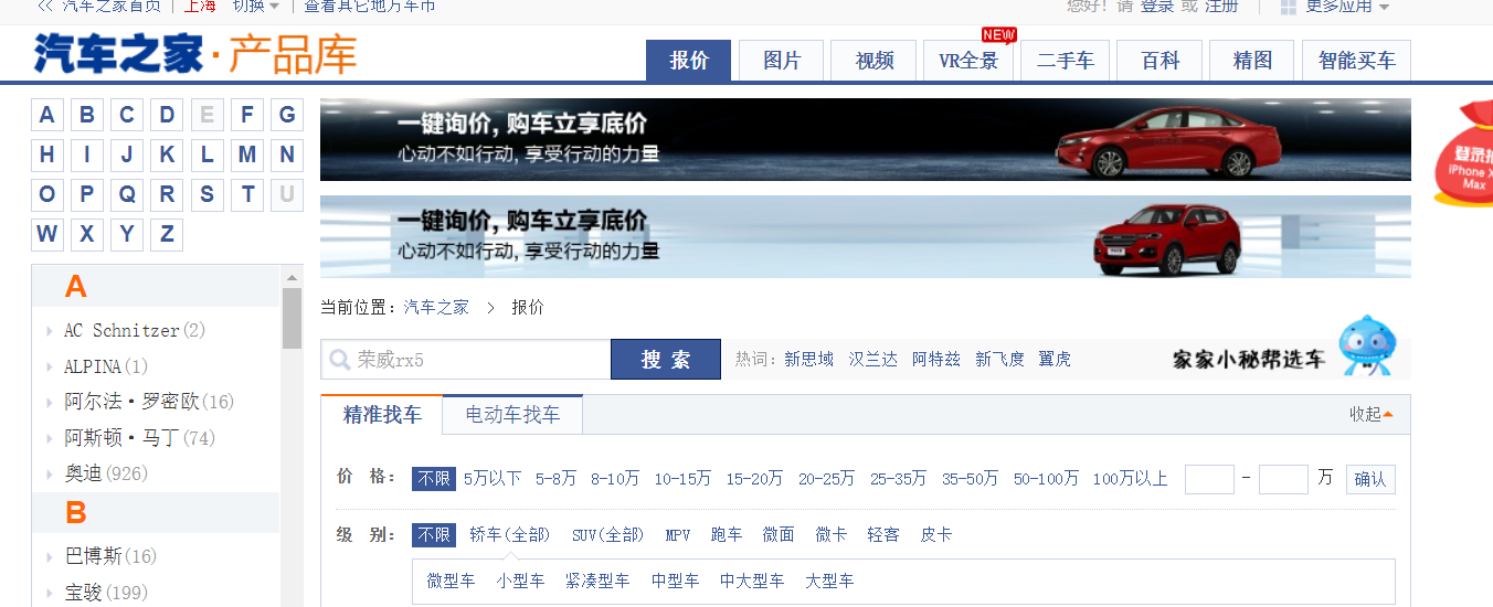 汽车之家车型爬取carautohome Csdn博客 