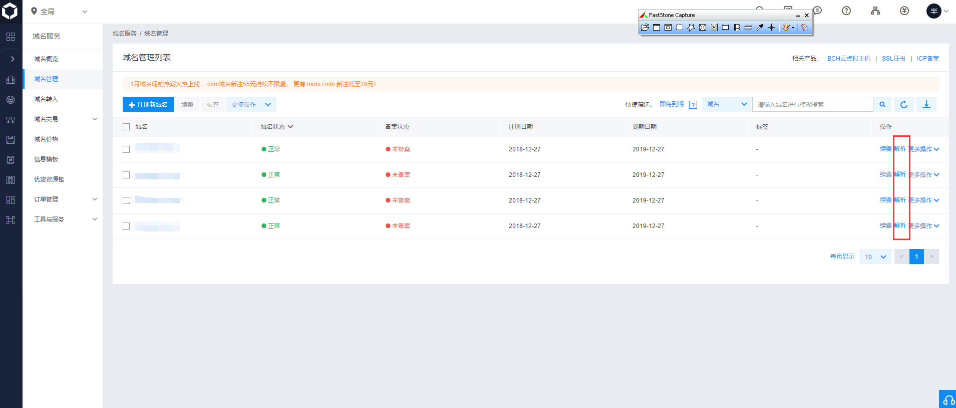 百度-云服务器绑定域名-百度云域名解析如何添加_百度网盘域名连通性-CSDN博客